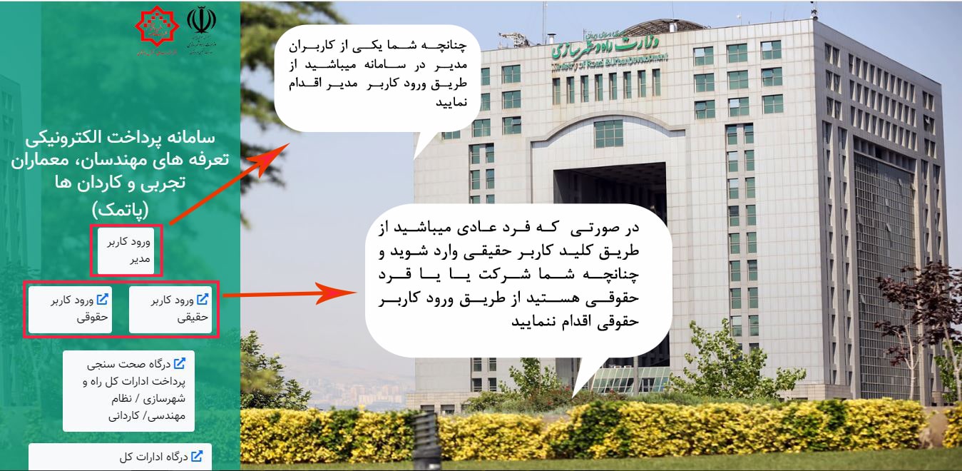 سامانه پاتمک|patmak.mrud.ir | داپکده ورود به سامانه پاتمک