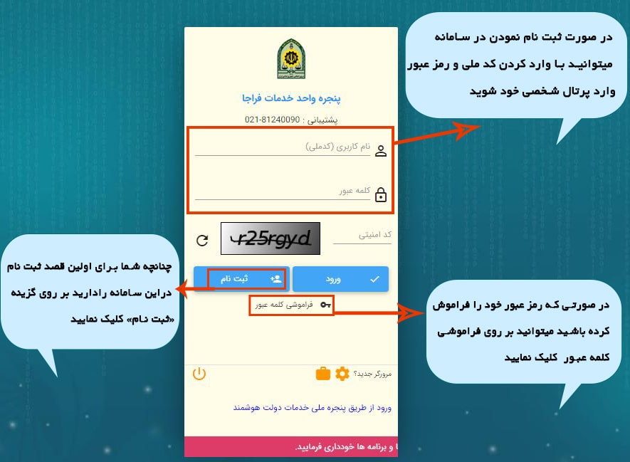 ثبت نام در سامانه سخا|Sakha.epolice.ir | داپکده